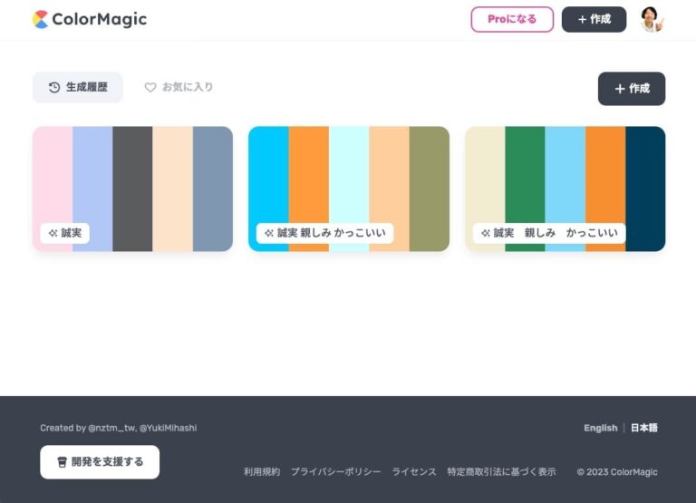 ColorMagic：AIが言葉からおすすめの配色を提案してくれる - あなたのスイッチを押すブログ
