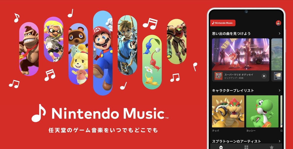 任天堂ゲームの曲が聴き放題アプリ「Nintendo Music」｜最高の作業用BGMになった - あなたのスイッチを押すブログ